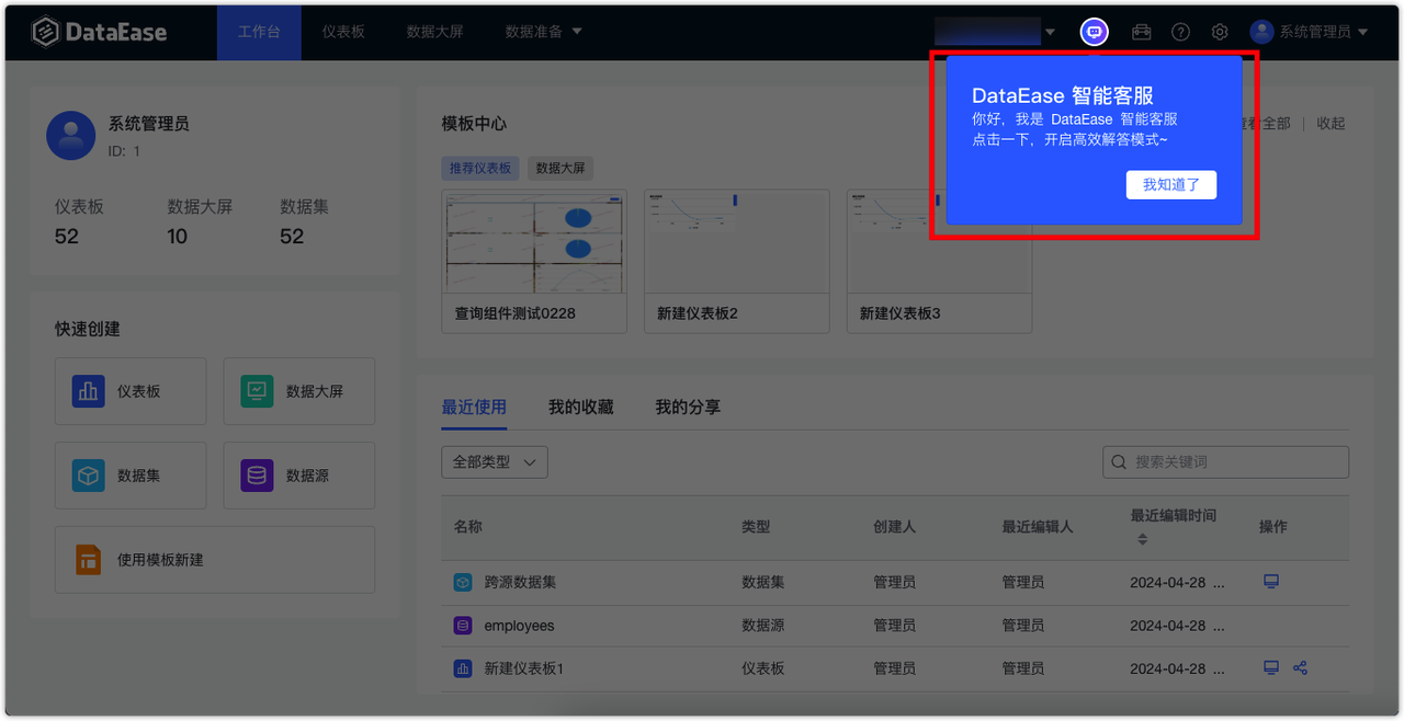 v2.6.0 - DataEase 文档